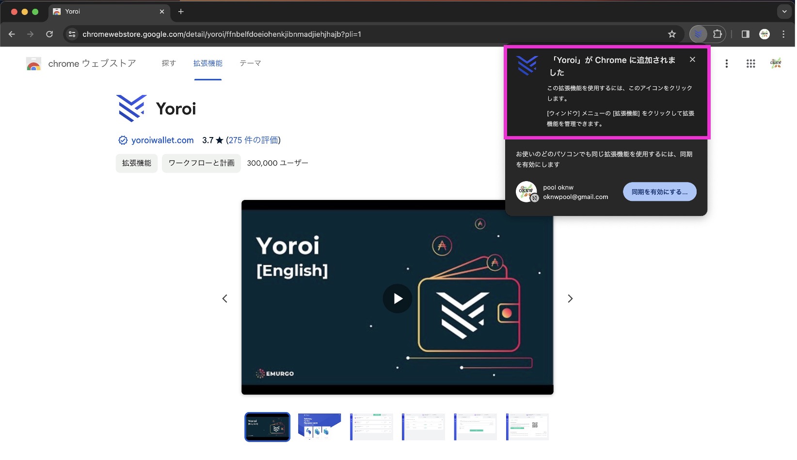 【パソコン版】カルダノ-ADAウォレットYoroi(ヨロイ)のインストールとステーキングのやり方を徹底解説 | OKNW-Poolエンジニアブログ